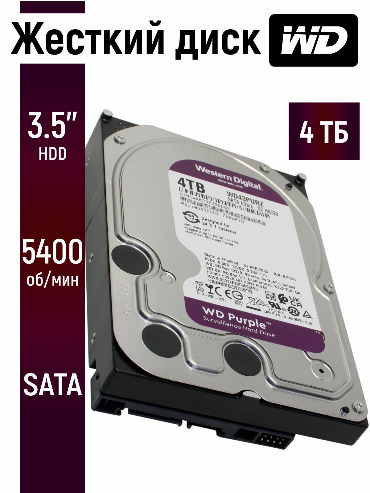 Внутренний жесткий диск WD Purple 4TB для ПК и видеонаблюдения WD43PURZ