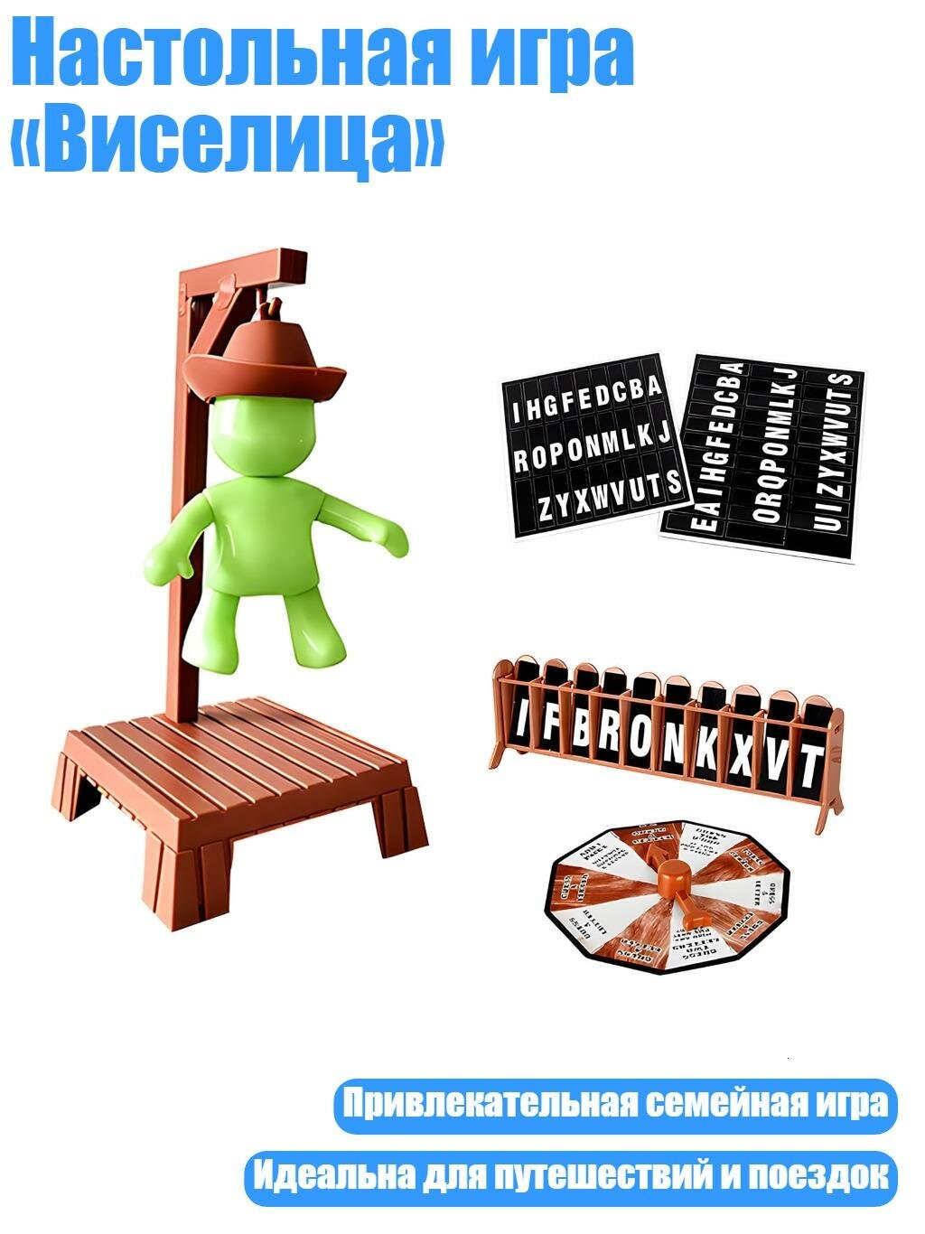 Настольная игра «Виселица», Испанская версия