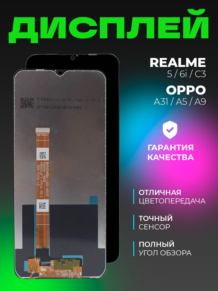 Дисплей для Realme 5 / 6i / C3 / OPPO A31 / A5 (2020) / A9 2020 (A11x) / A8 в сборе с тачскрином, черный