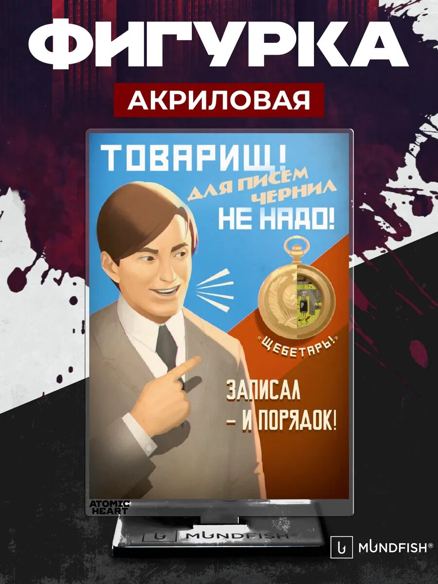 Акриловая фигурка Atomic Heart Плакат