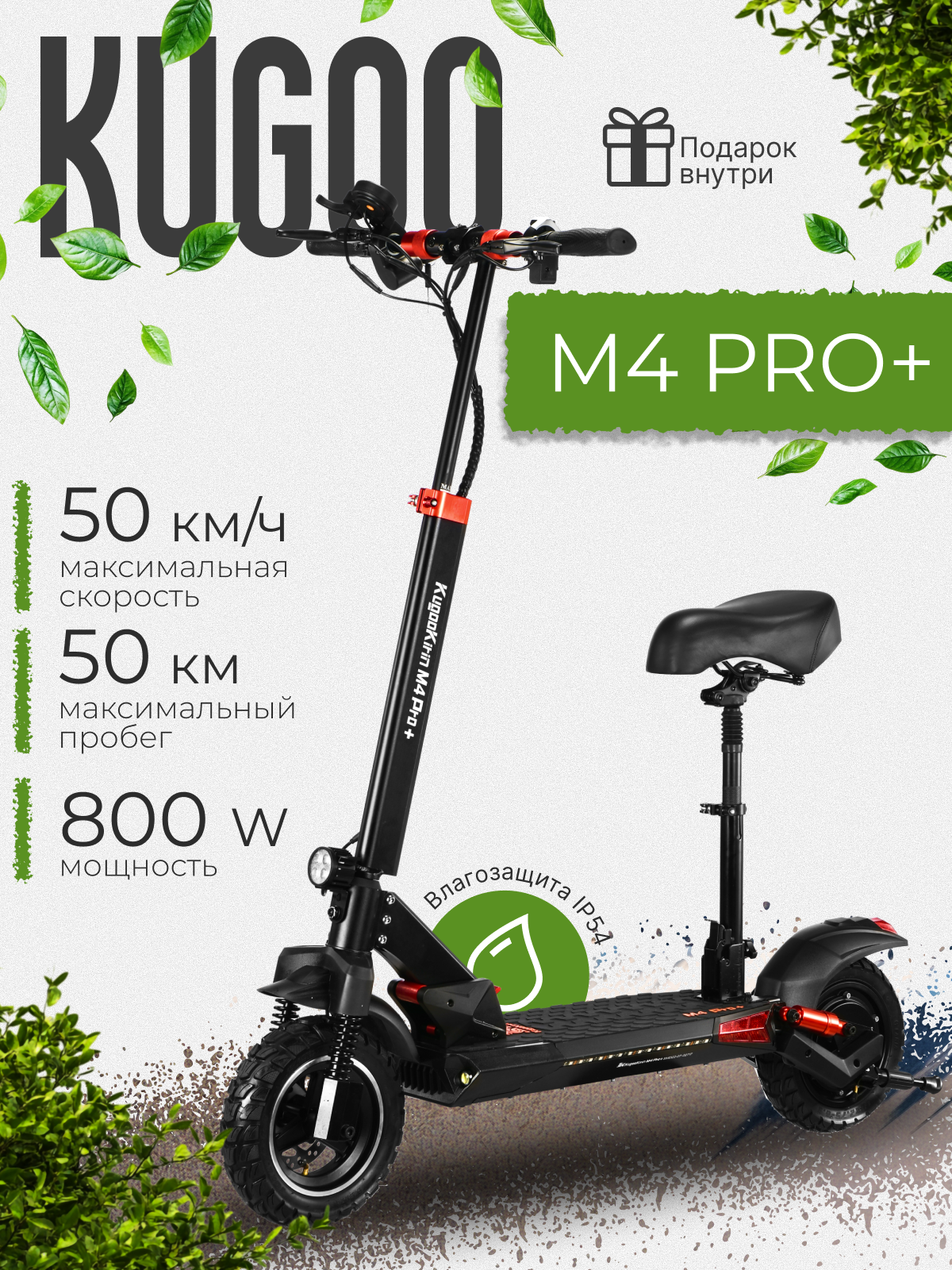 Электросамокат Kugoo Kirin M4 Pro Plus, взрослый, максимальная скорость 50 км/ч, дальность хода 50 км.