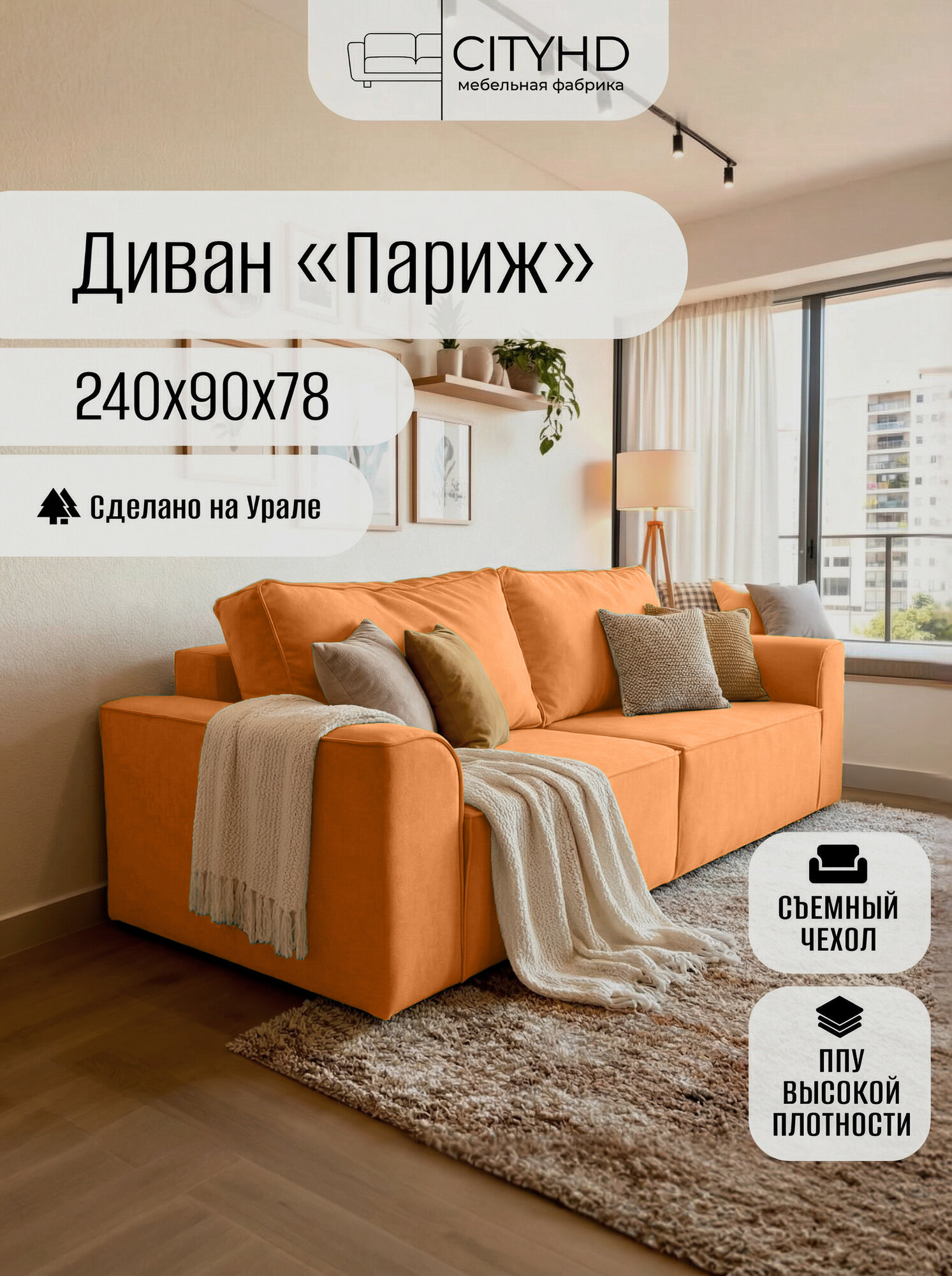 Диван-кровать CITYHD "Париж", еврокнижка, независимые пружины, велюр оранжевый