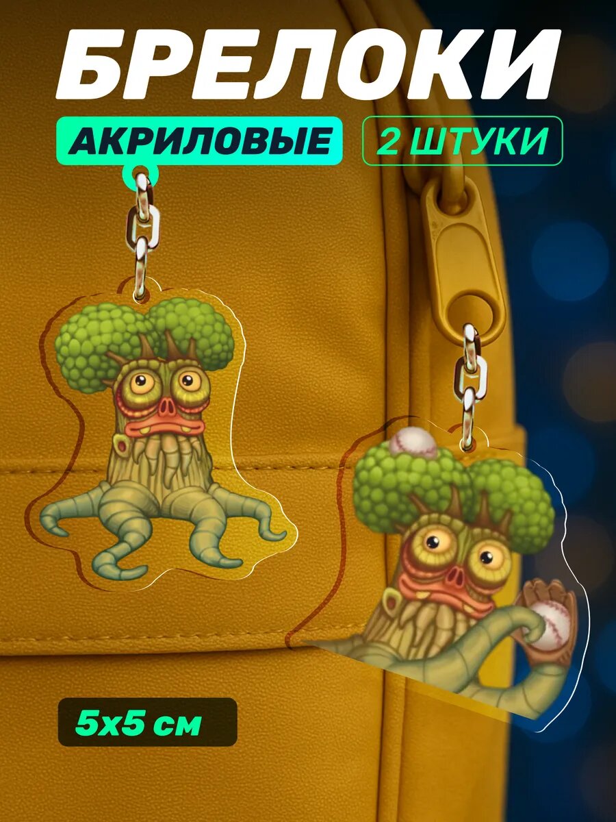 Брелок