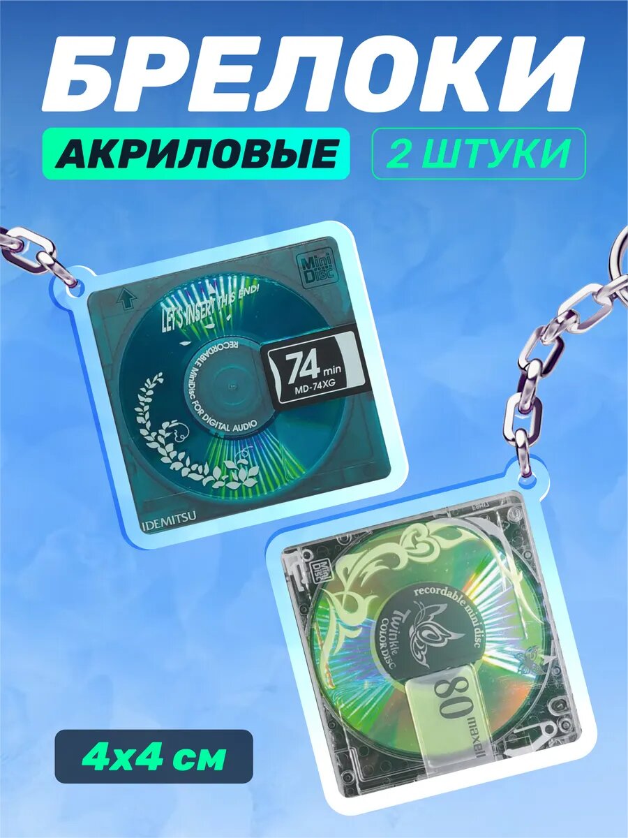 Брелок