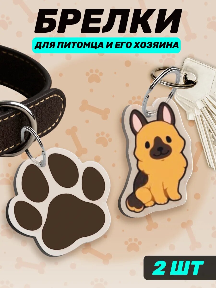 Брелок Наклейки за Копейки