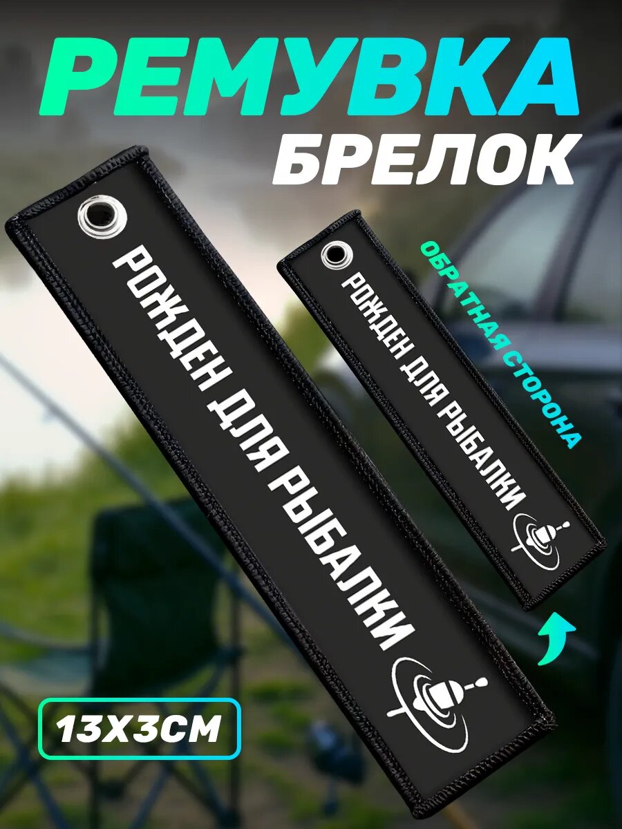 Брелок Наклейки за Копейки