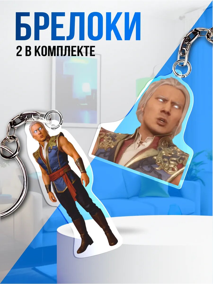 Брелок
