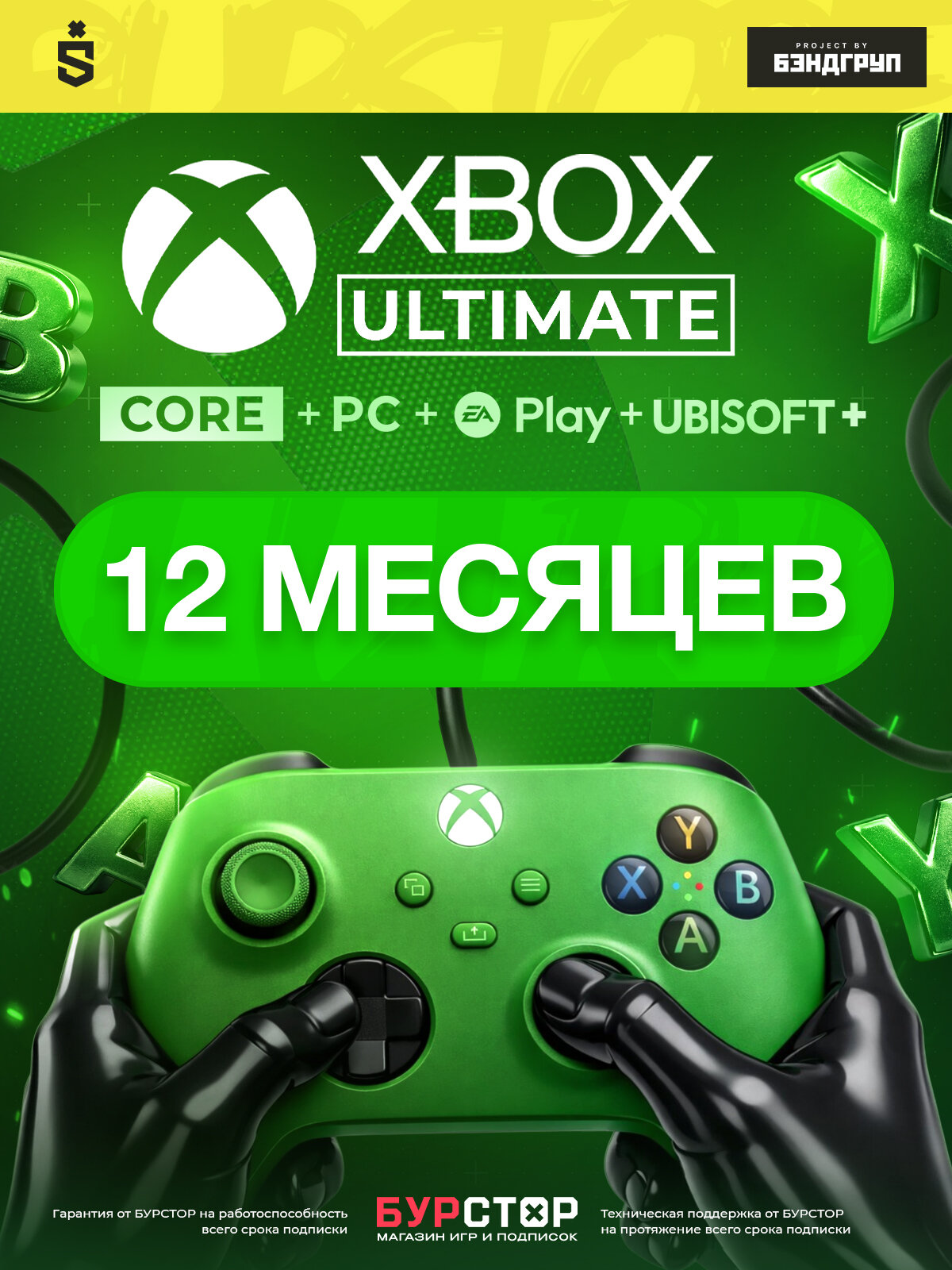 Подписка Xbox Game Pass Ultimate 12 месяцев , активация нового аккаунта на ваше устройство , для Xbox One, Series, ПК