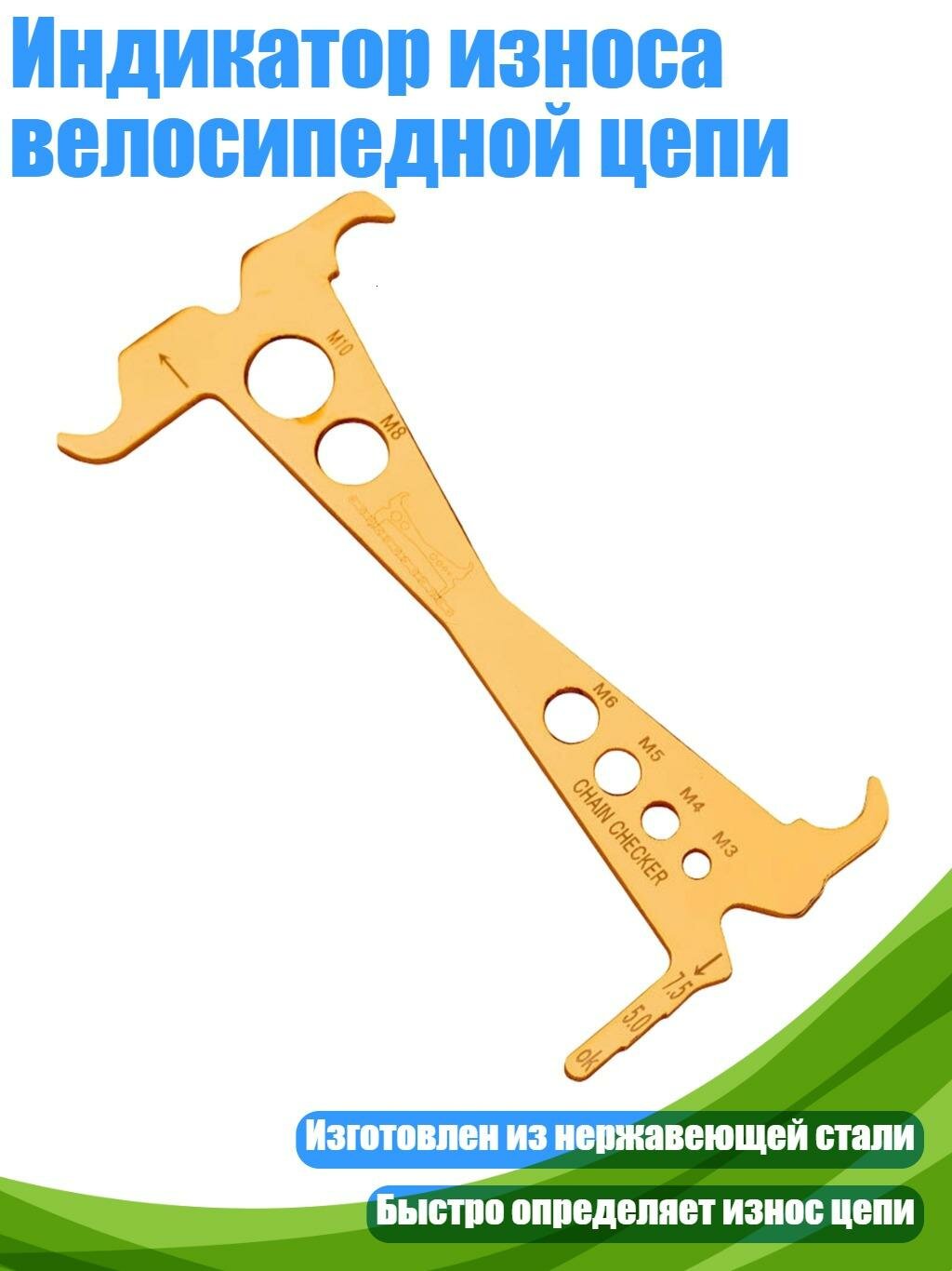Индикатор износа велосипедной цепи, 1 штука