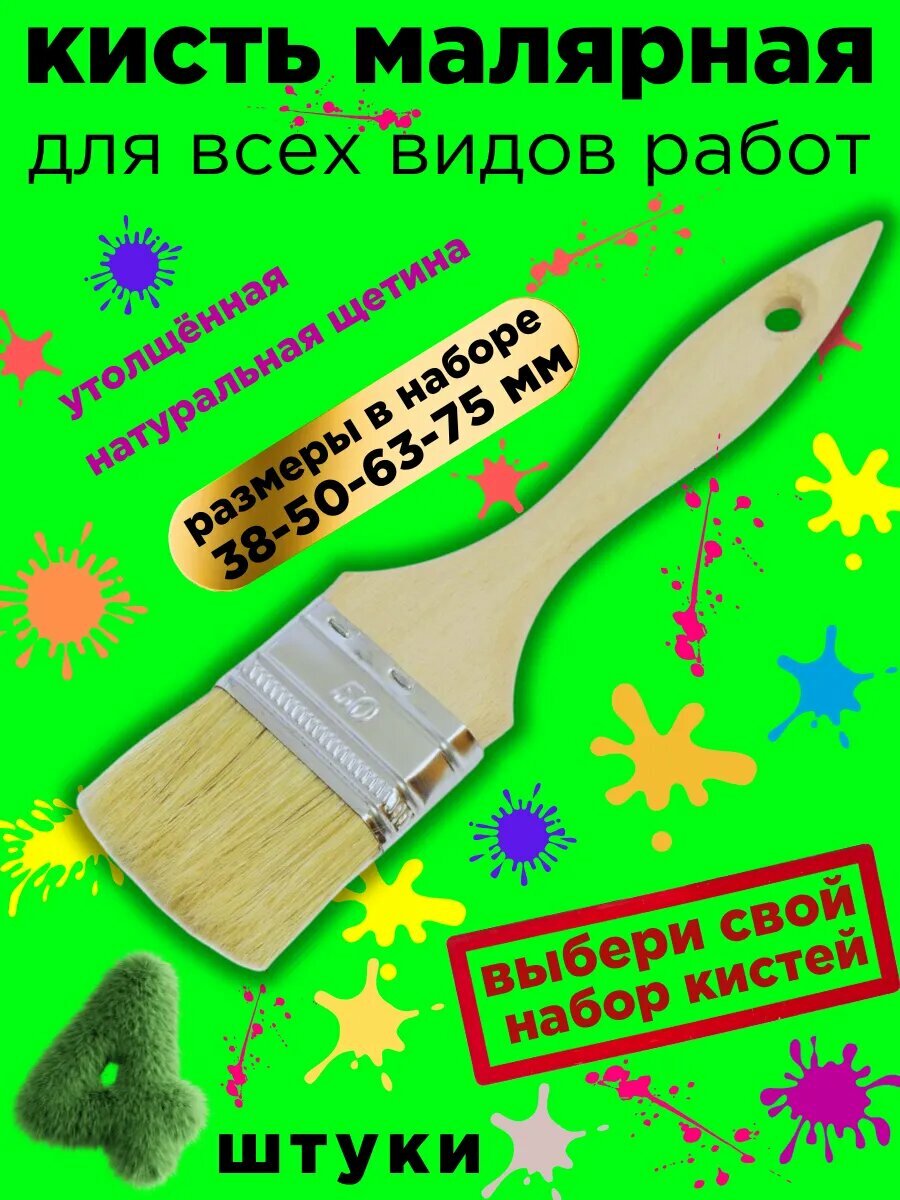 Кисть малярная