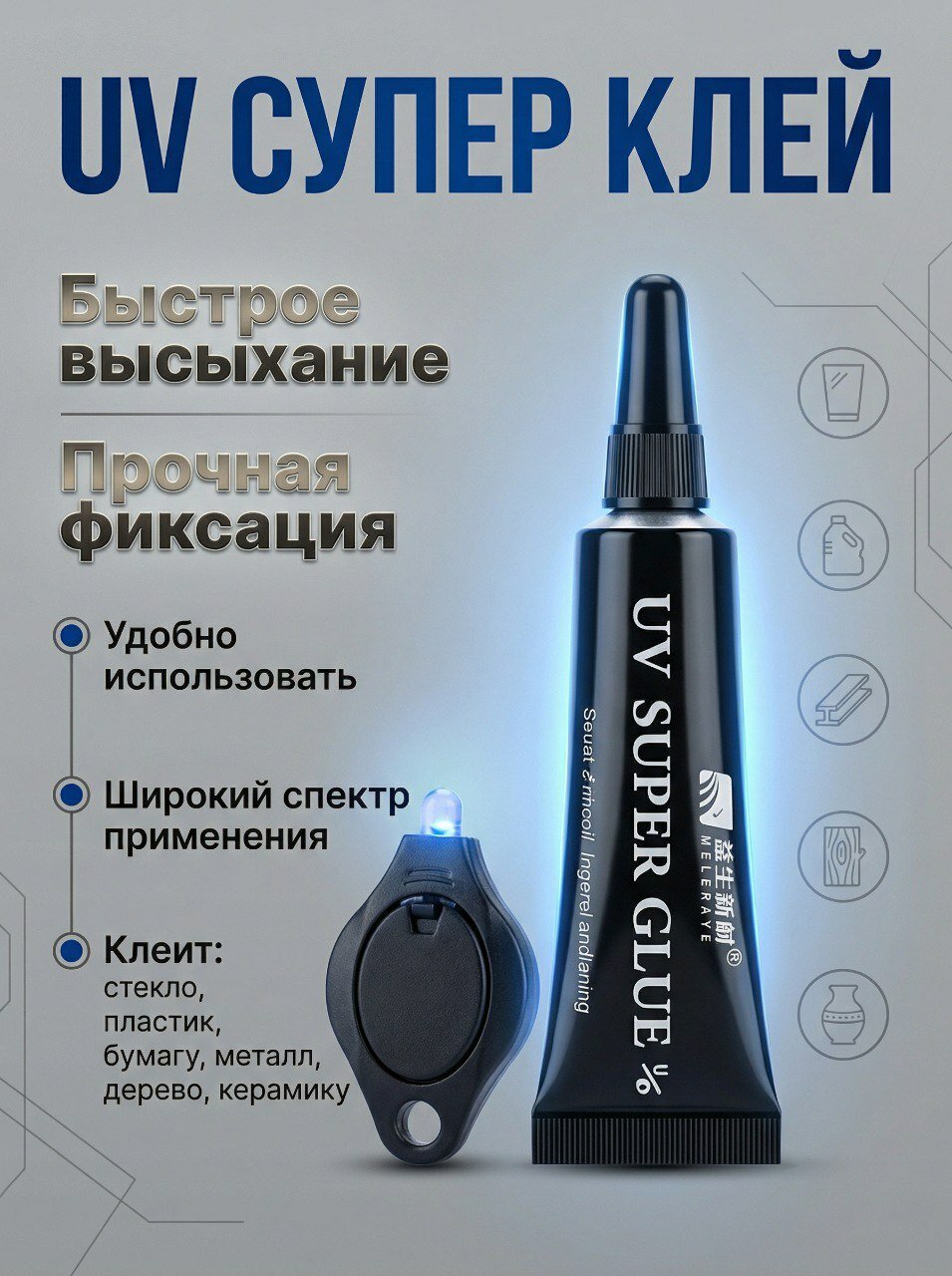 Ремкомплект автомобильный, для лобового стекла, Клей для ремонта стекла автомобиля