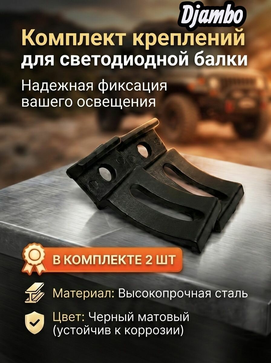 Комплект креплений для светодиодной балки (2 шт.)