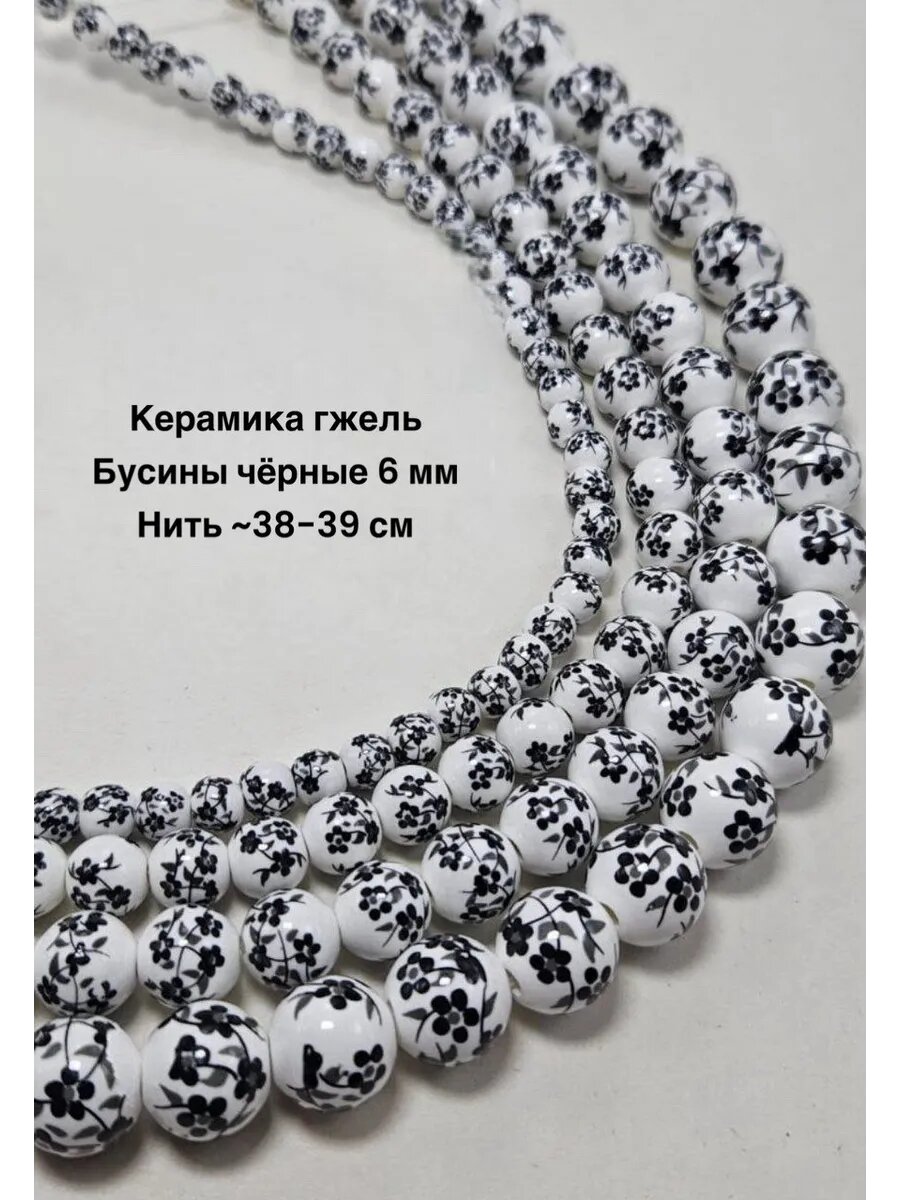Керамика гжель чёрные бусины 6 мм