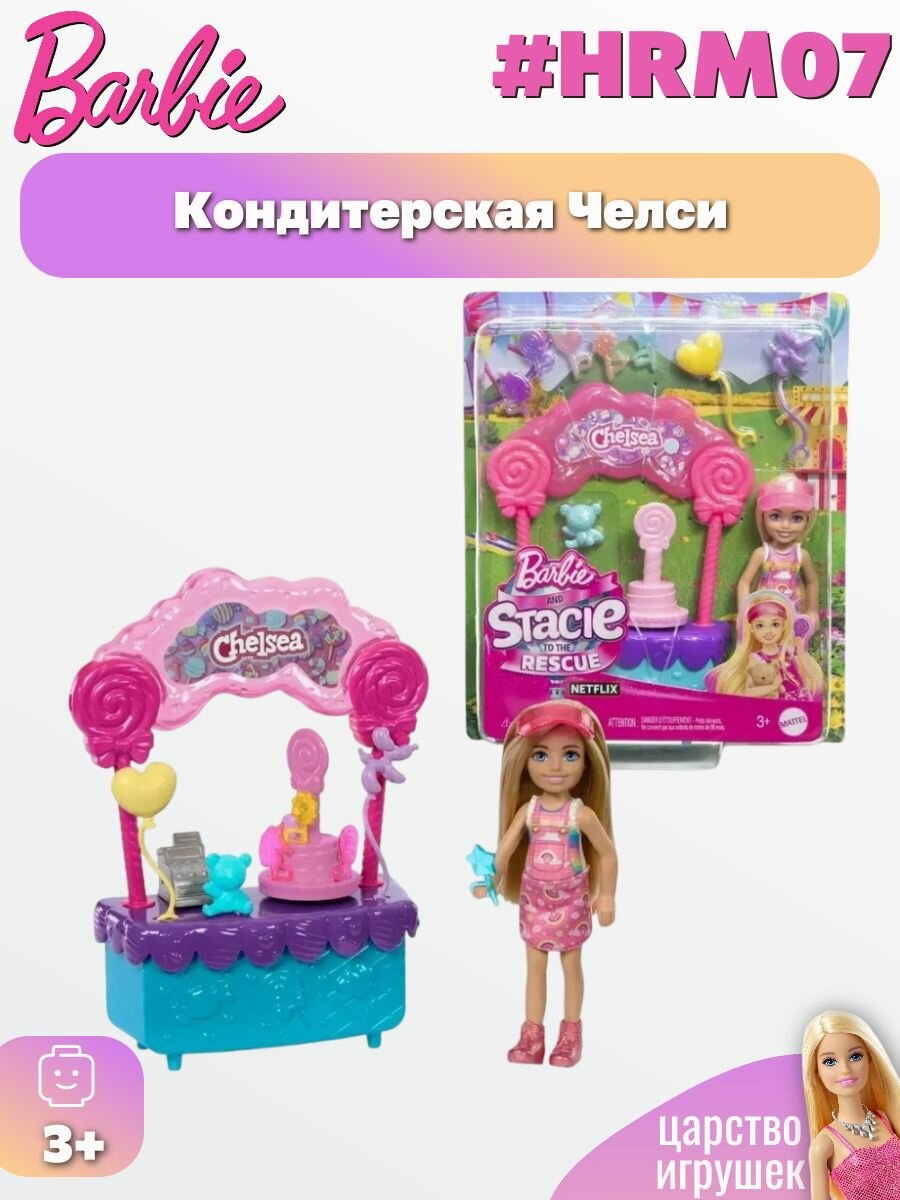 Hабор игровой Barbie Chelsea Мини магазин по продаже леденцов, HRM07