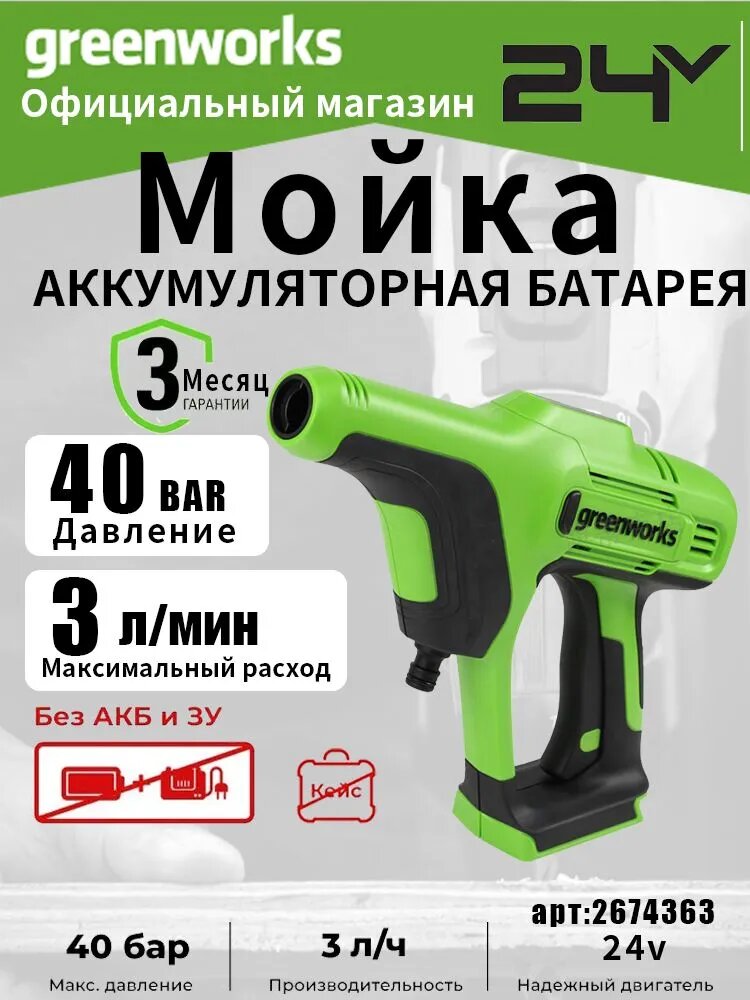 Аккумуляторная мойка высокого давления 24V