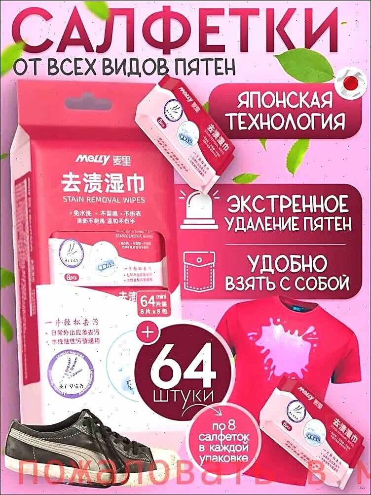 Средство для ухода за одеждой Салфетки влажные для одежды