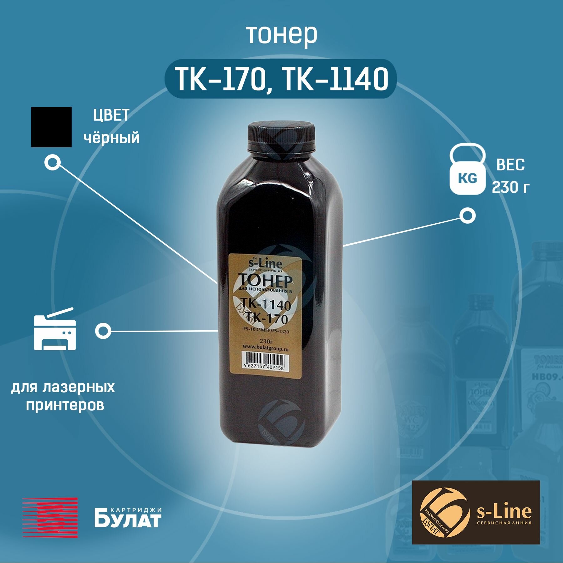 Тонер булат s-Line TK-1140, TK-170 для Kyocera FS-1035MFP (Чёрный, банка 230 г)