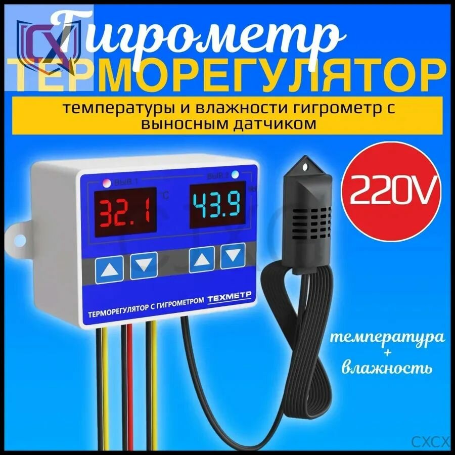 Терморегулятор/термостат