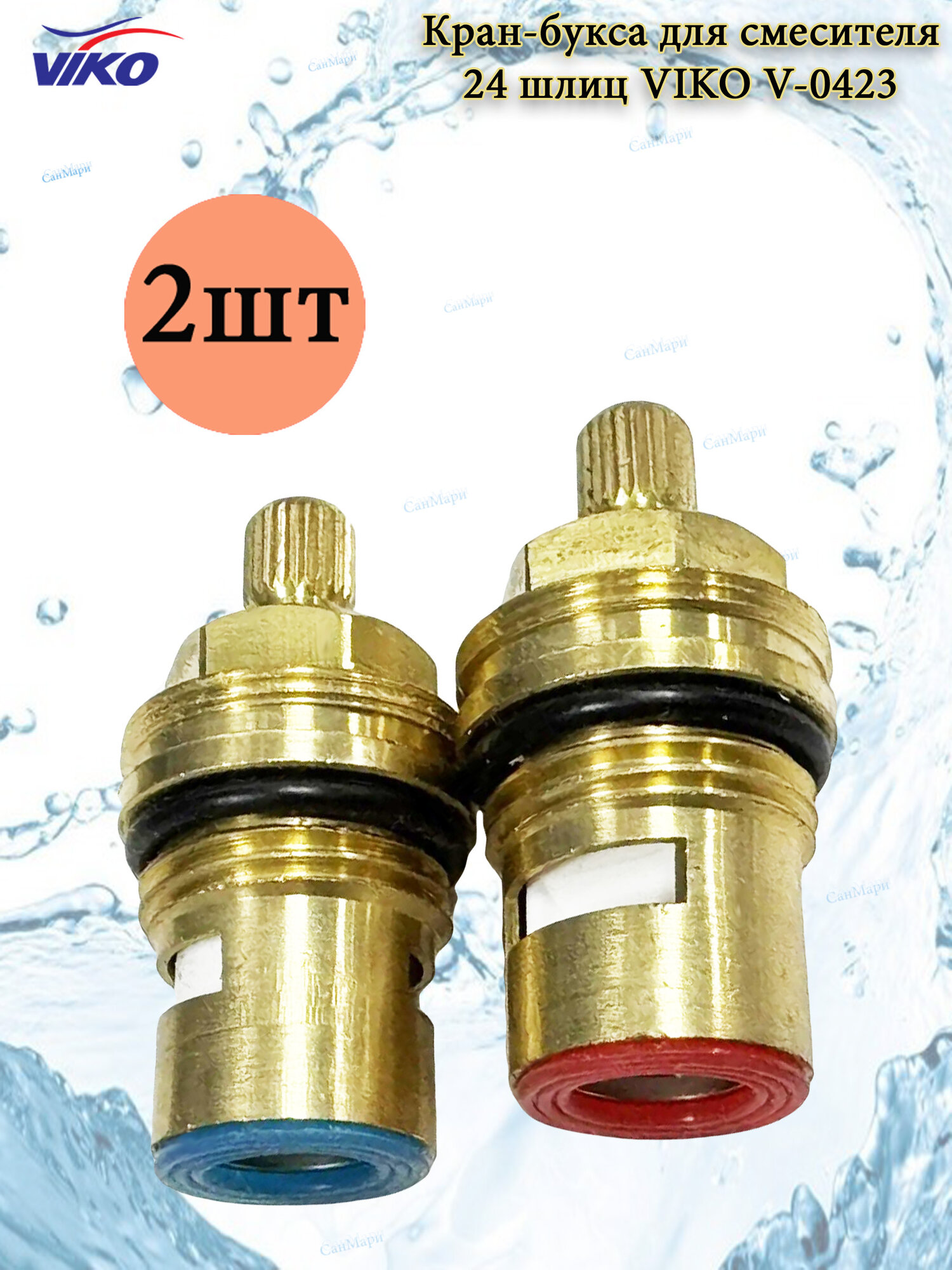 Кран-букса для смесителя 24 шлиц VIKO V-0423 1/2" D1/D2 (1 пар.)