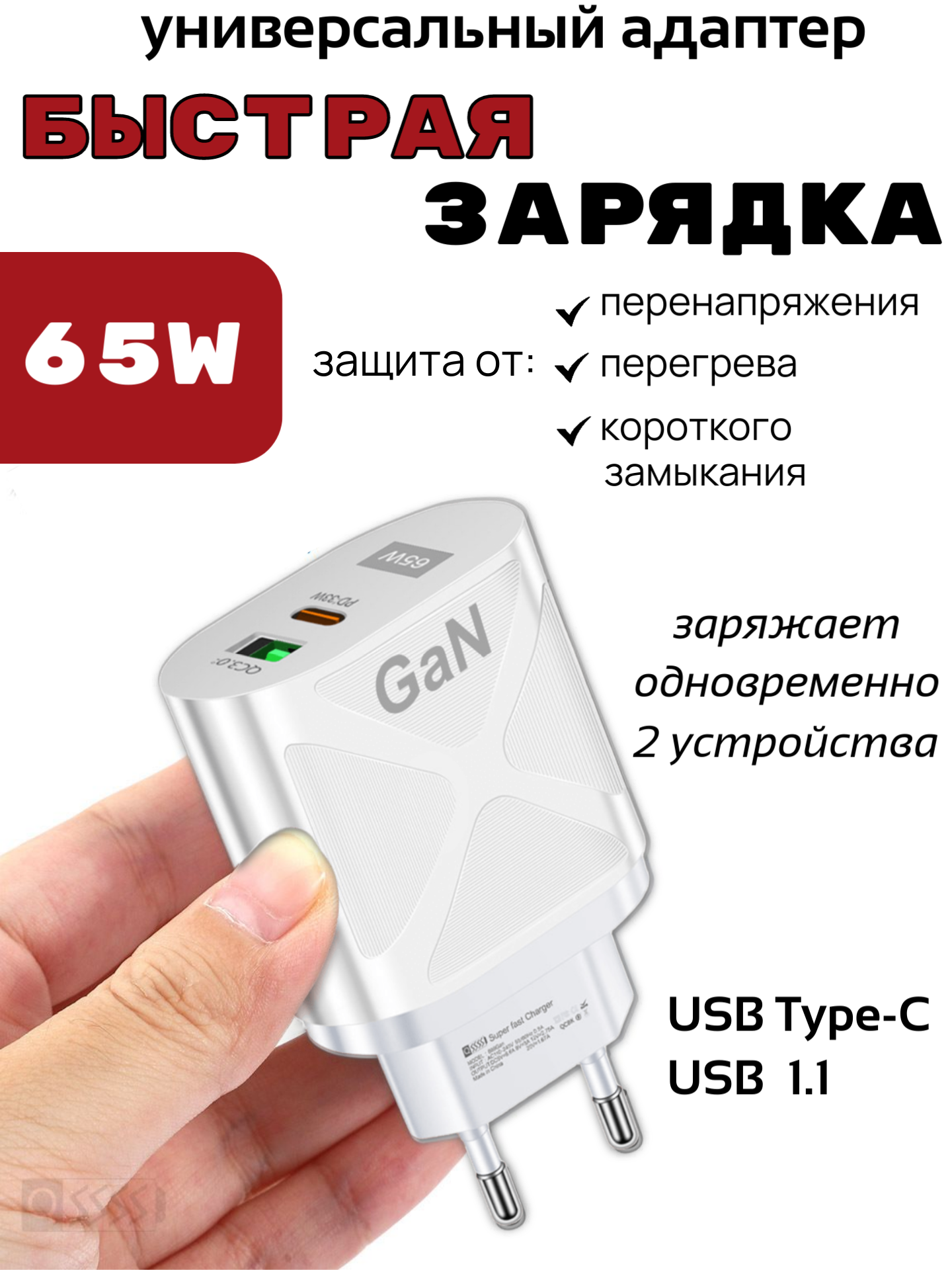 Блок питания, 65Вт, 2 порта, быстрая зарядка, для смартфонов, планшетов, наушников, смарт часов