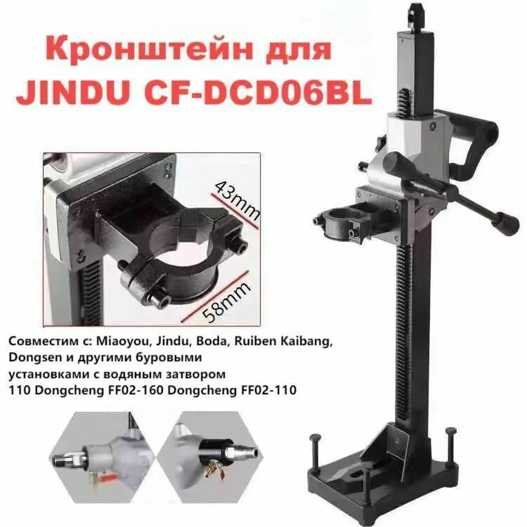 Станина для дрели алмазного сверления, кронштейн для JINDU CF-DCD06BL
