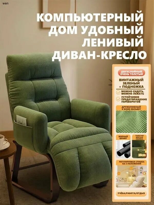 Кресло-диван "Лежебока", с подлокотниками и карманами, с регулировкой наклона спинки, зеленое