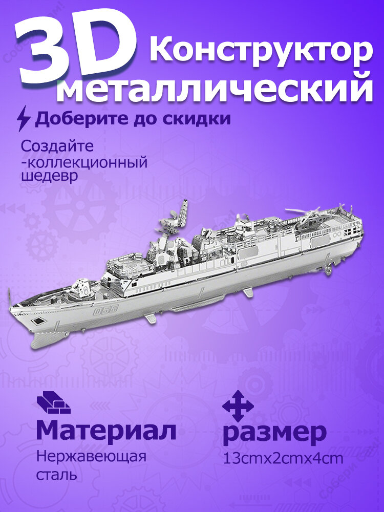 Металлический конструктор корабль 3д для взрослых, сборная модель, ручной работы развлекательные игрушки для снятия стресса, коллекционные поделки