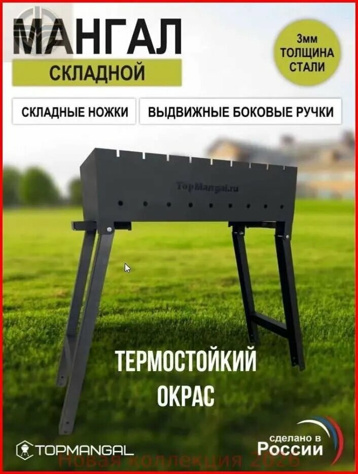 Мангал Складной 60 см х 30 см х 70 см