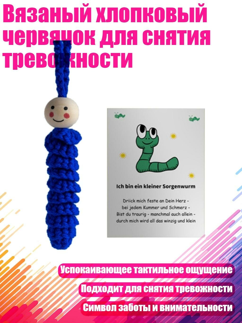 Вязаный хлопковый червячок для снятия тревожности, Жемчужно-синий