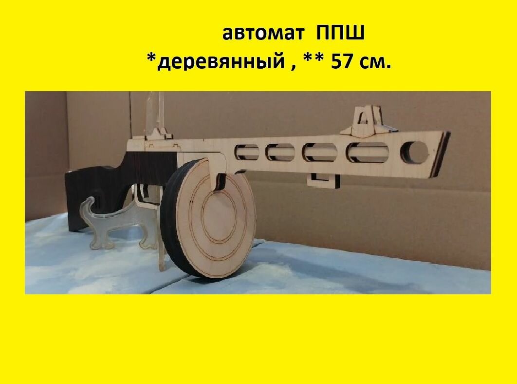 Автомат деревянный ППШ, Дерево. Технолог