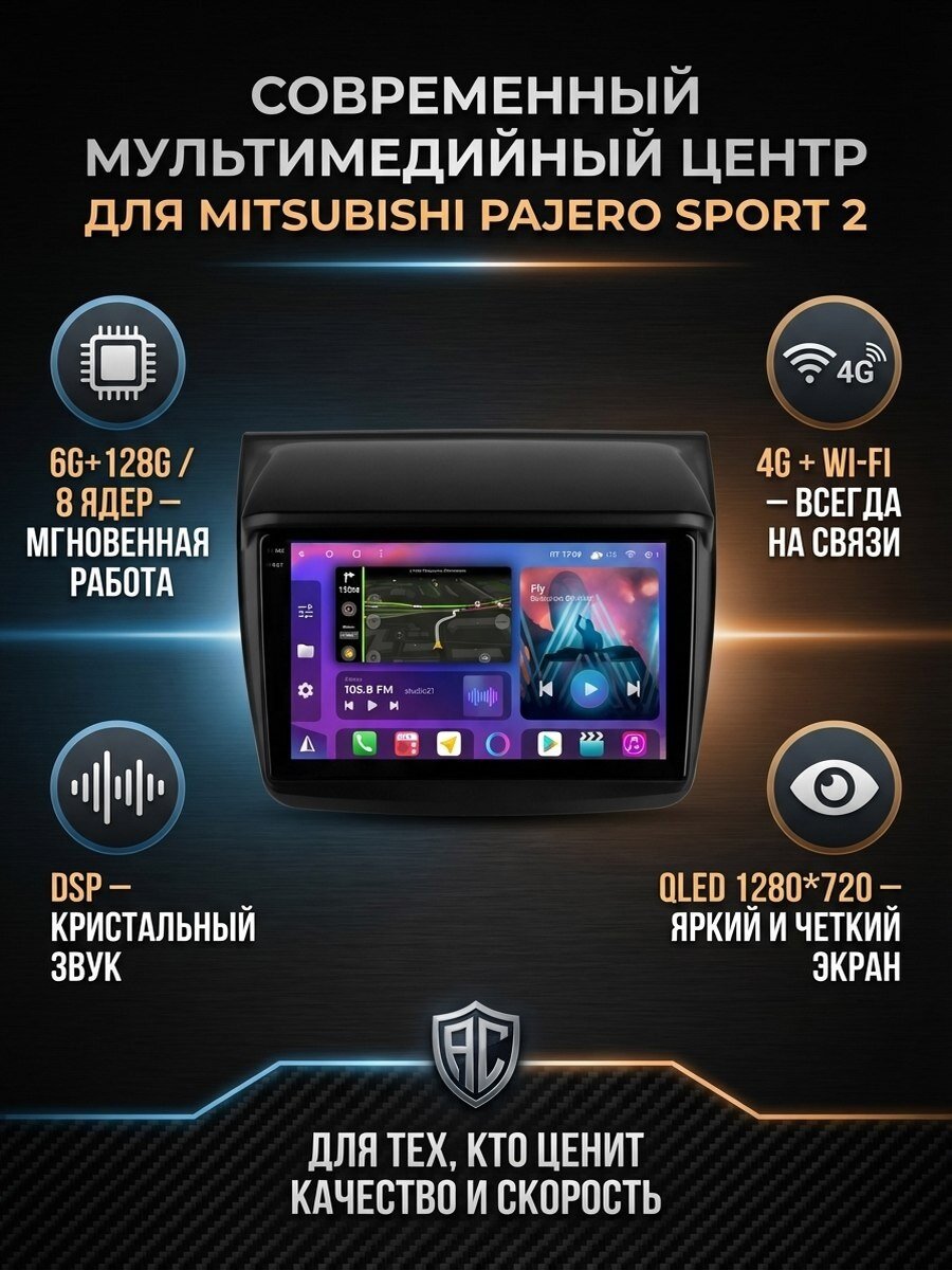 Штатная магнитола Митсубиси Паджеро Спорт 2 (Mitsubishi Pajero Sport 2) 2008-2016 на Android 14, WiFi + 4G, CarPlay