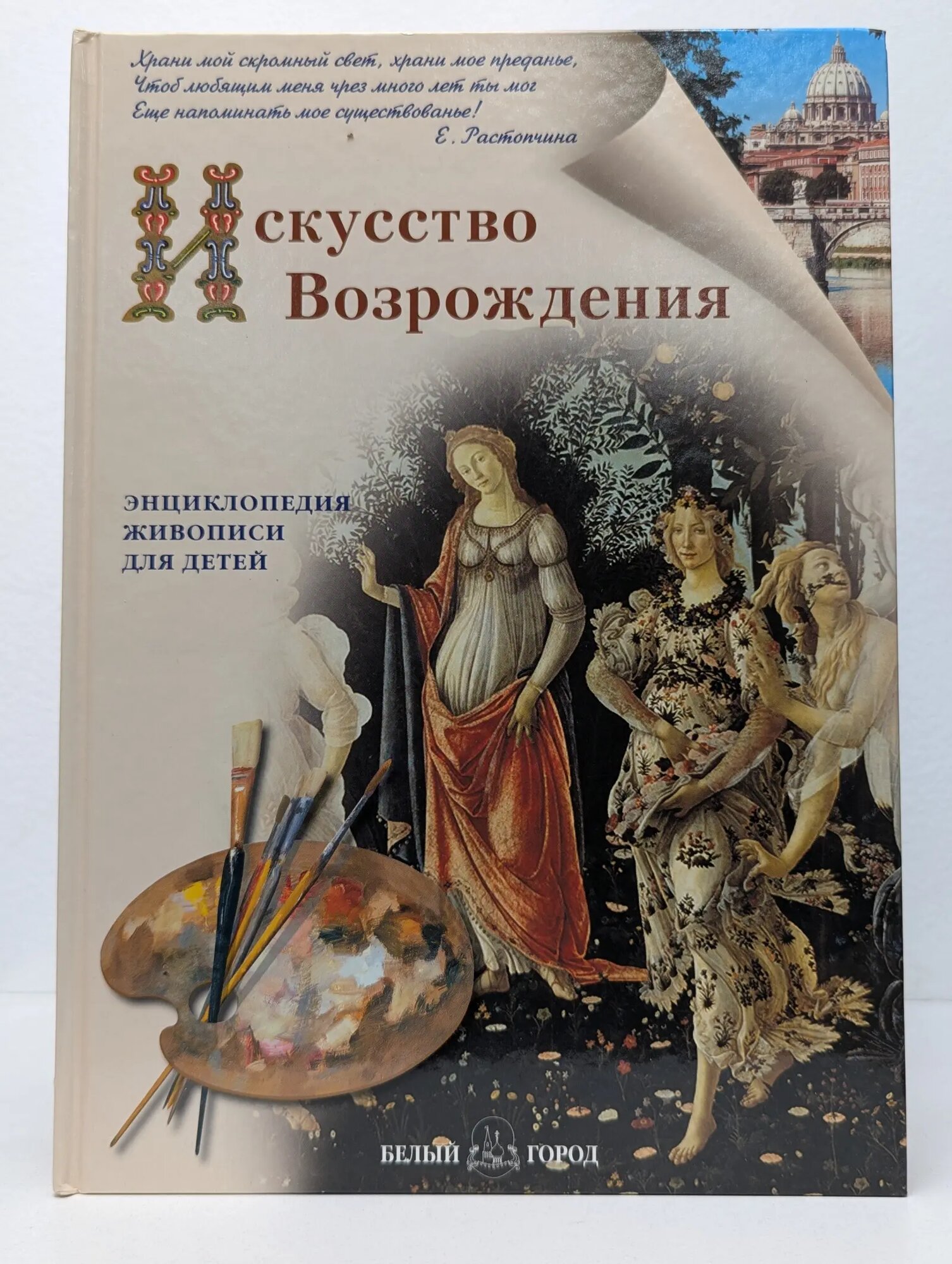 Искусство Возрождения Клиентов Алексей 2008