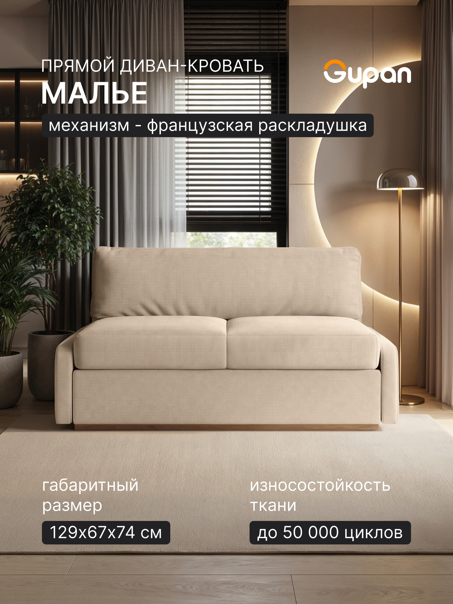 Диван кровать Gupan Малье Велюр Амиго Светло-Бежевый, раскладной, механизм французская раскладушка, беспружинный