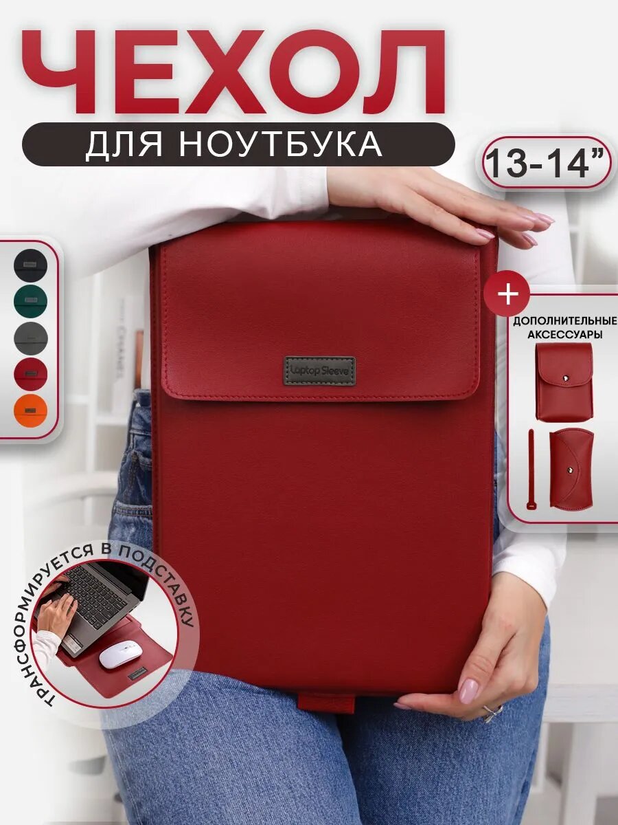 Чехол для ноутбука 14 дюймов и macbook air 13