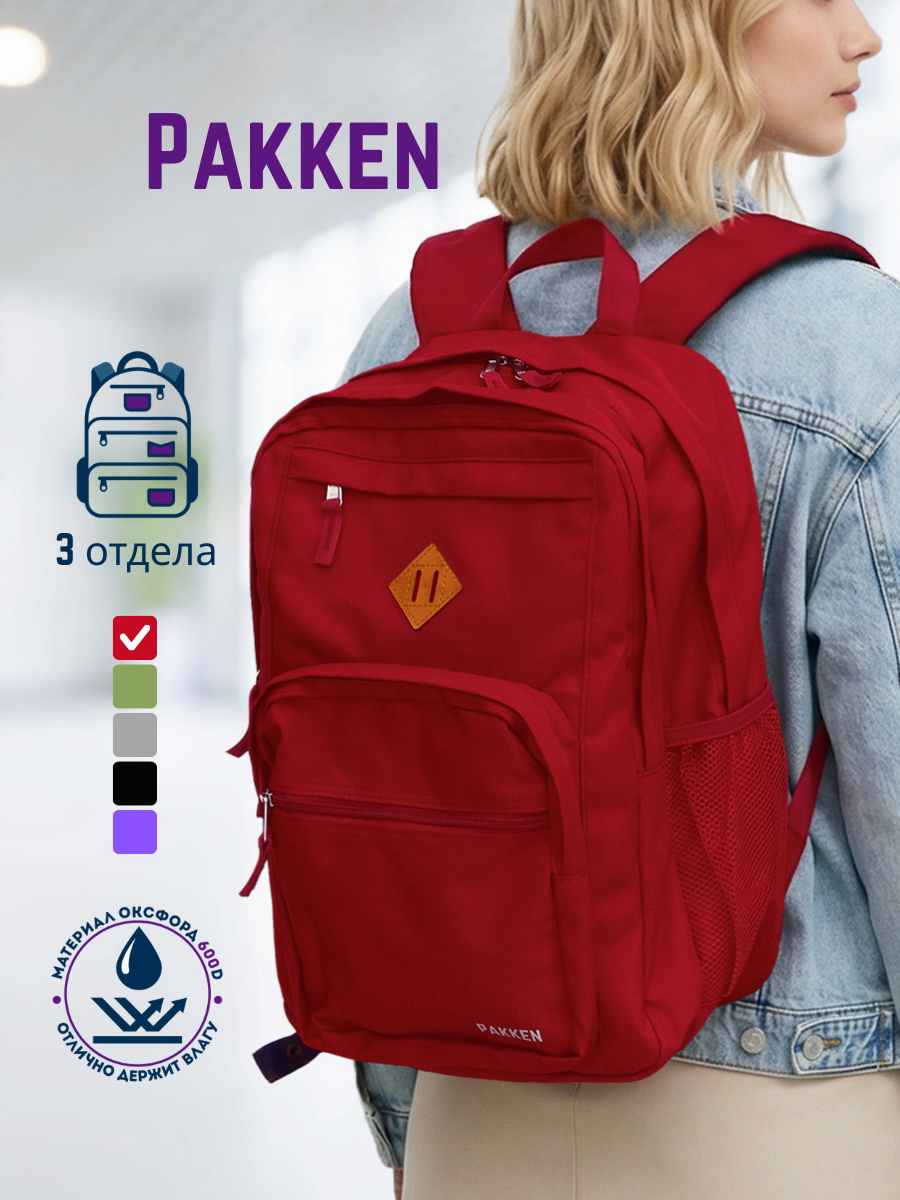 Рюкзак городской, школьный подростковый ручная кладь 25 литров