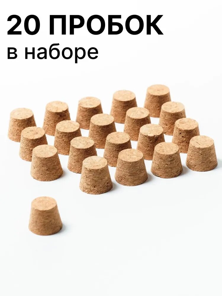Пробка 20 шт. — фото 1
