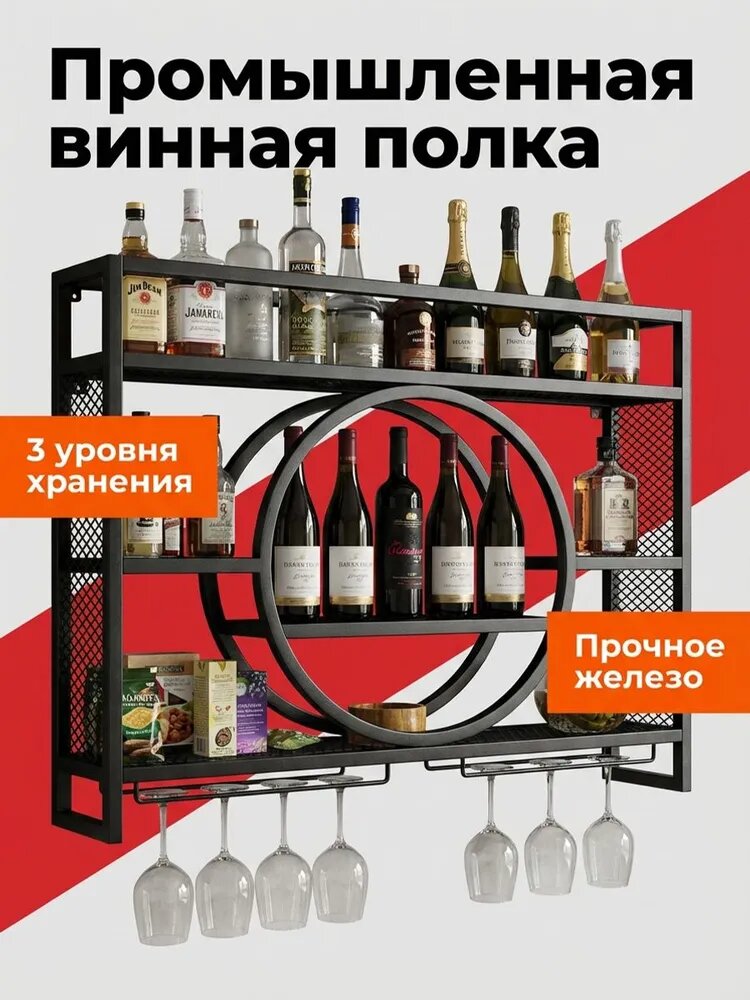 Полка для барной стойки Настенная Прямая, 100х15х80 см, 1 шт.