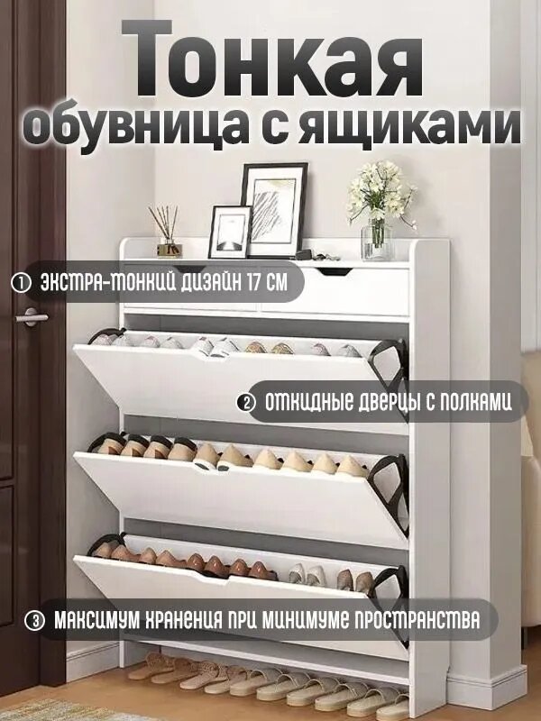 Обувница, ДСП, 100х17х125 см