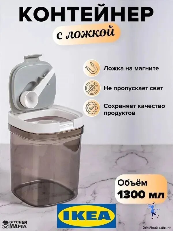 IKEA Гастроемкость, контейнер для хранения продуктов с ложкой, 1300 мл, 1 шт