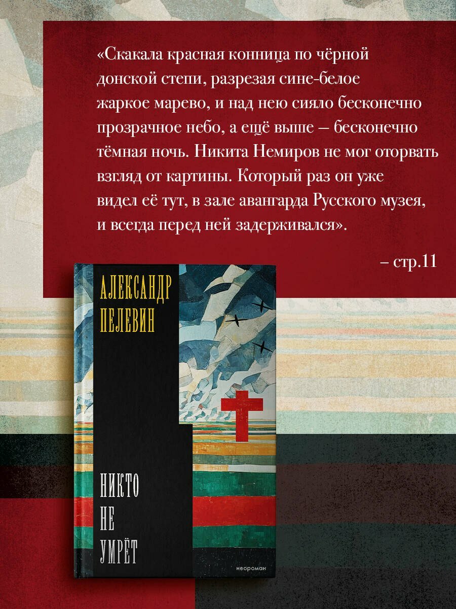 Никто не умрёт — фото 1