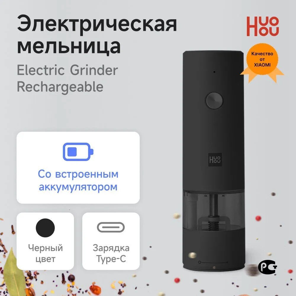 Мельница для специй, высота 19 см, 1 шт