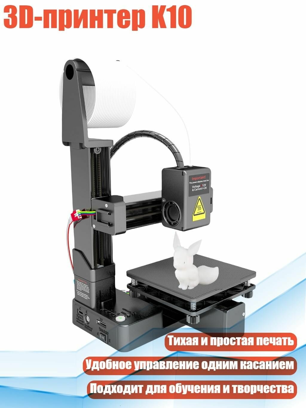 Небольшой домашний 3D-принтеры начального уровня, с программным обеспечением для нарезки, 12 В/2 А, порт Type-C, черное