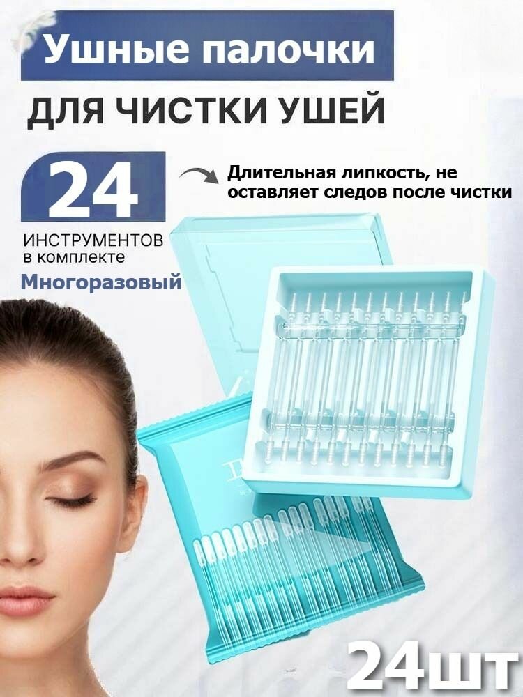 Инструмент для чистки ушей и носа