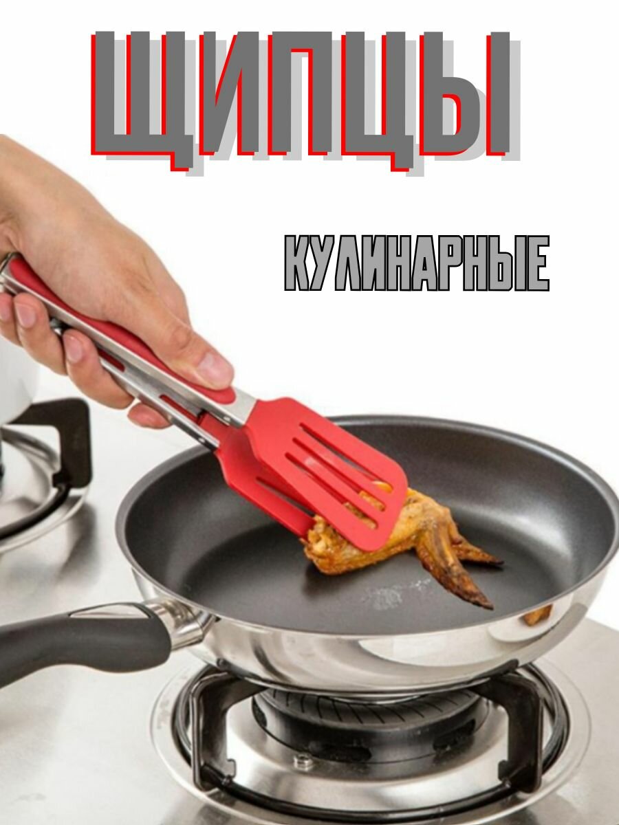 Щипцы кухонные для гриля, нержавеющая сталь, жаростойкие, 25 см. Красные