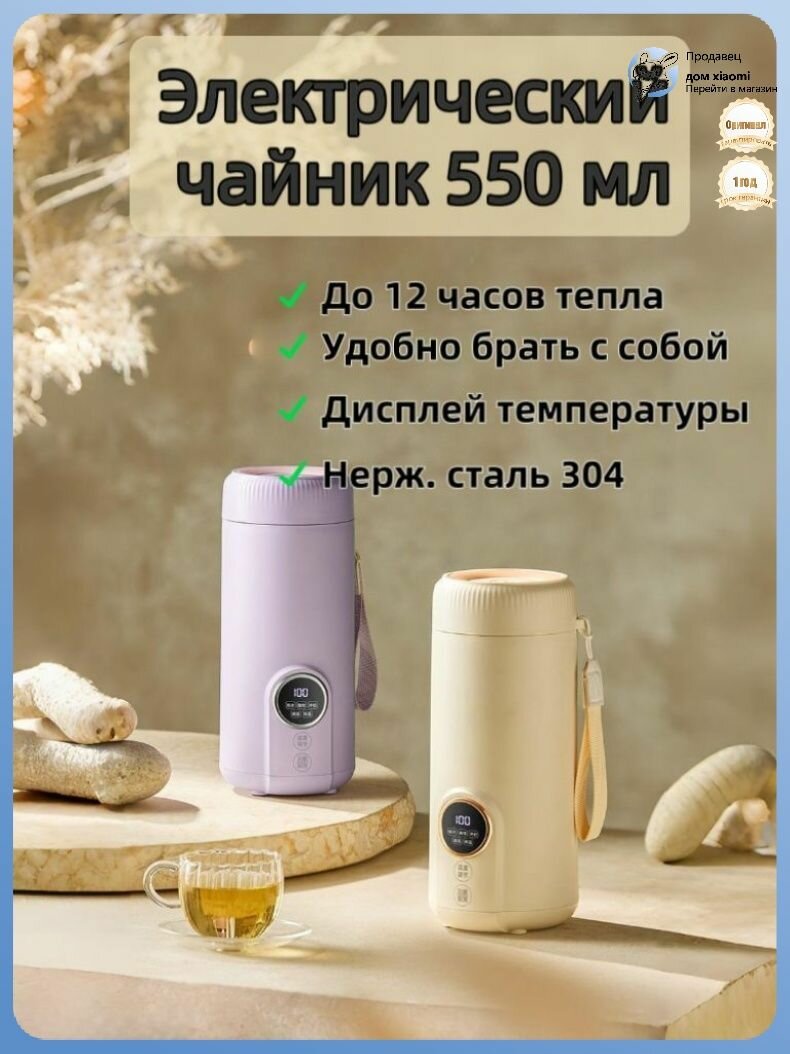 Портативный электрический чайник-термос 550 мл, мини дорожный чайник/кружка-кипятильник для путешествий