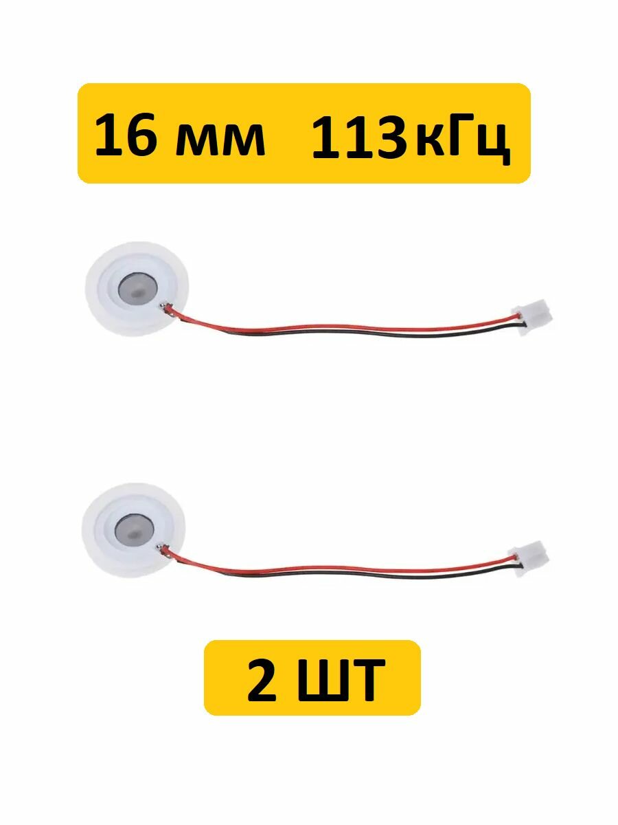 Мембрана для увлажнителя воздуха, 16 мм (20 мм с уплотнителем), 113 кГц 2 шт.