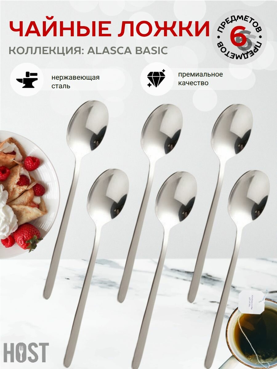 6 ложек чайных Kunstwerk Alaska Basic сталь
