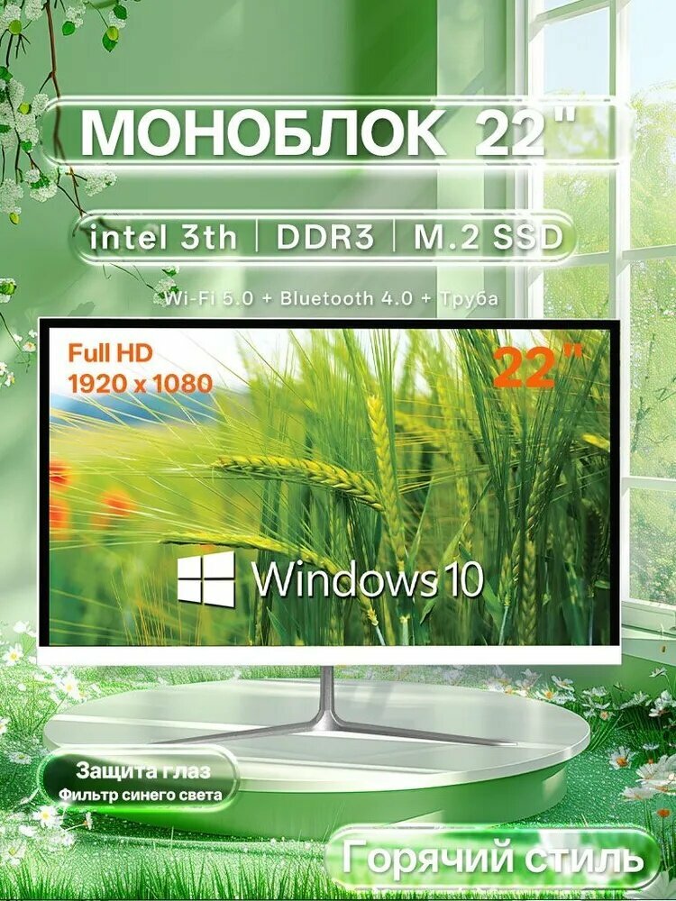 Hongming 22" Моноблок HT22 (Intel Core i5-3230M, RAM 8 ГБ, SSD 256 ГБ, Intel HD Graphics 4000, Windows 10 Pro), HT22, Русская раскладка