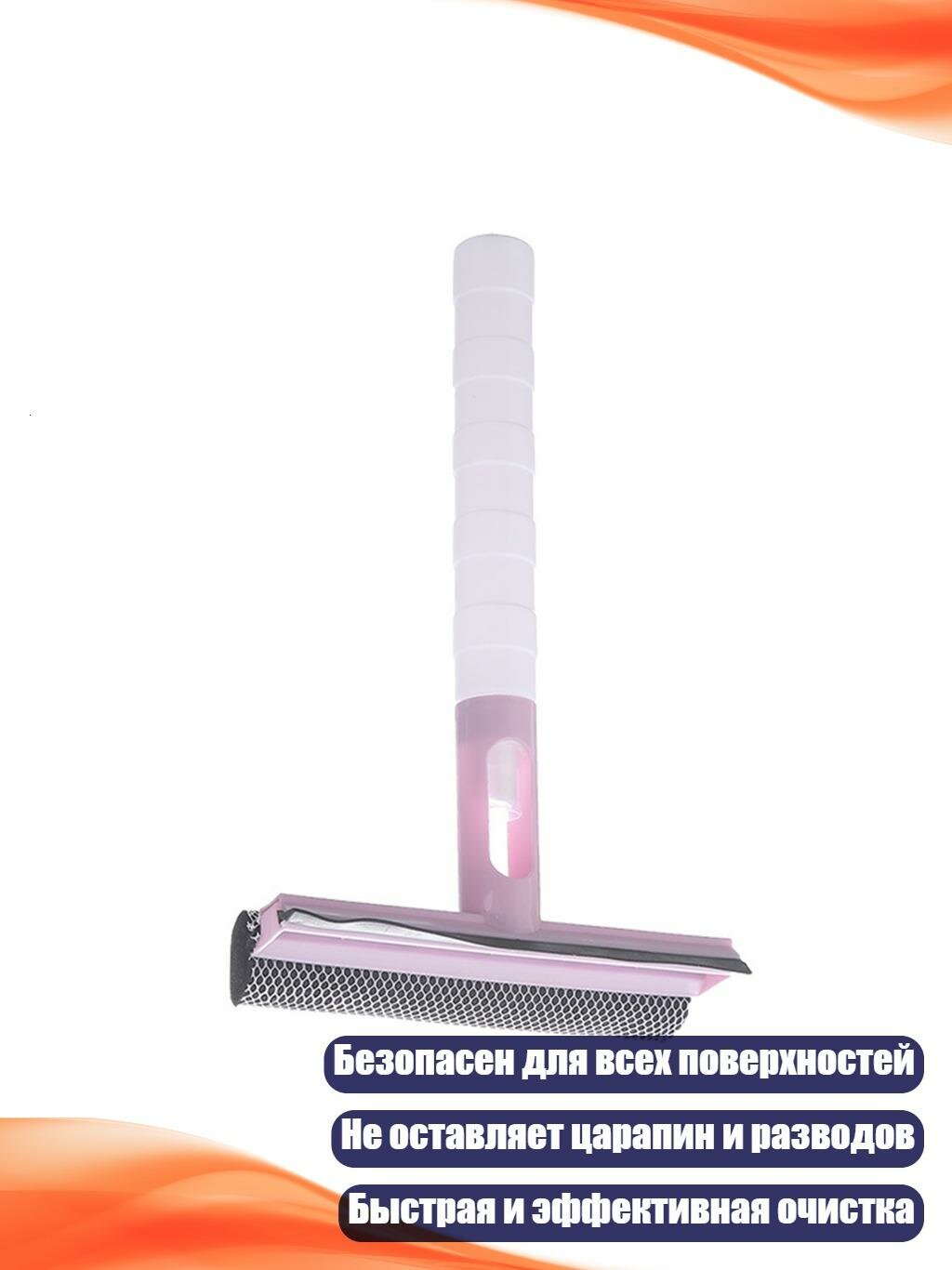 Окномойка 3 в 1, Розовый