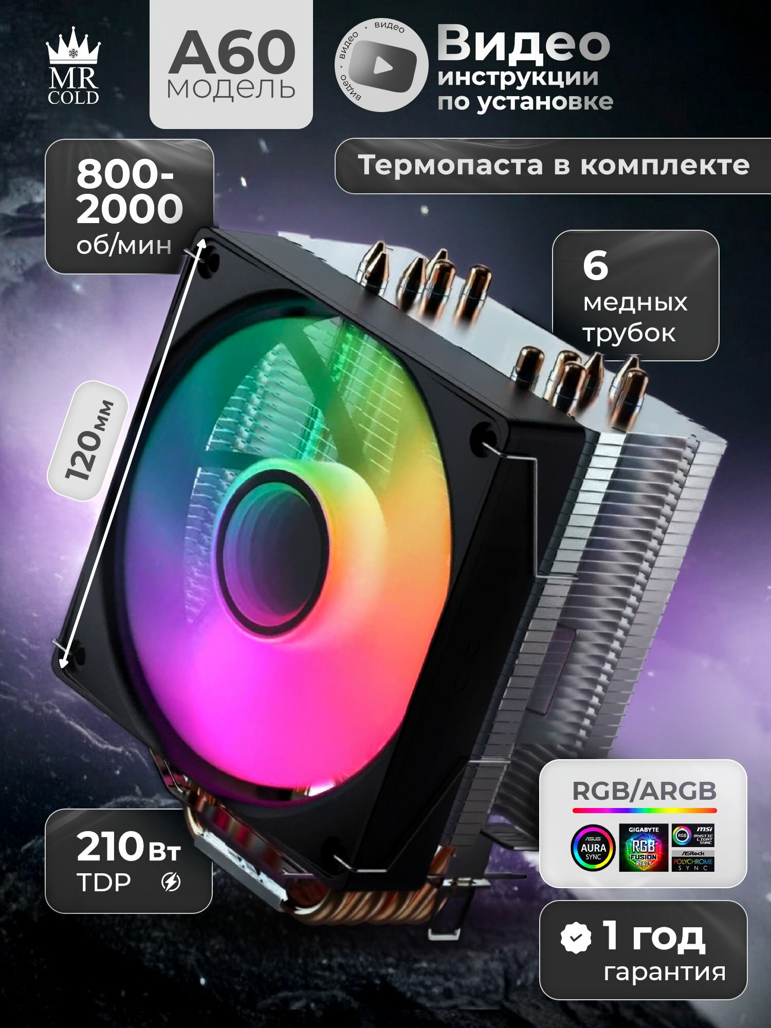 Кулер для процессора ПК 6 трубок башенный 4pin Mr Cold A60 2011-3 RGB ARGB черный замена системе водяного охлаждения